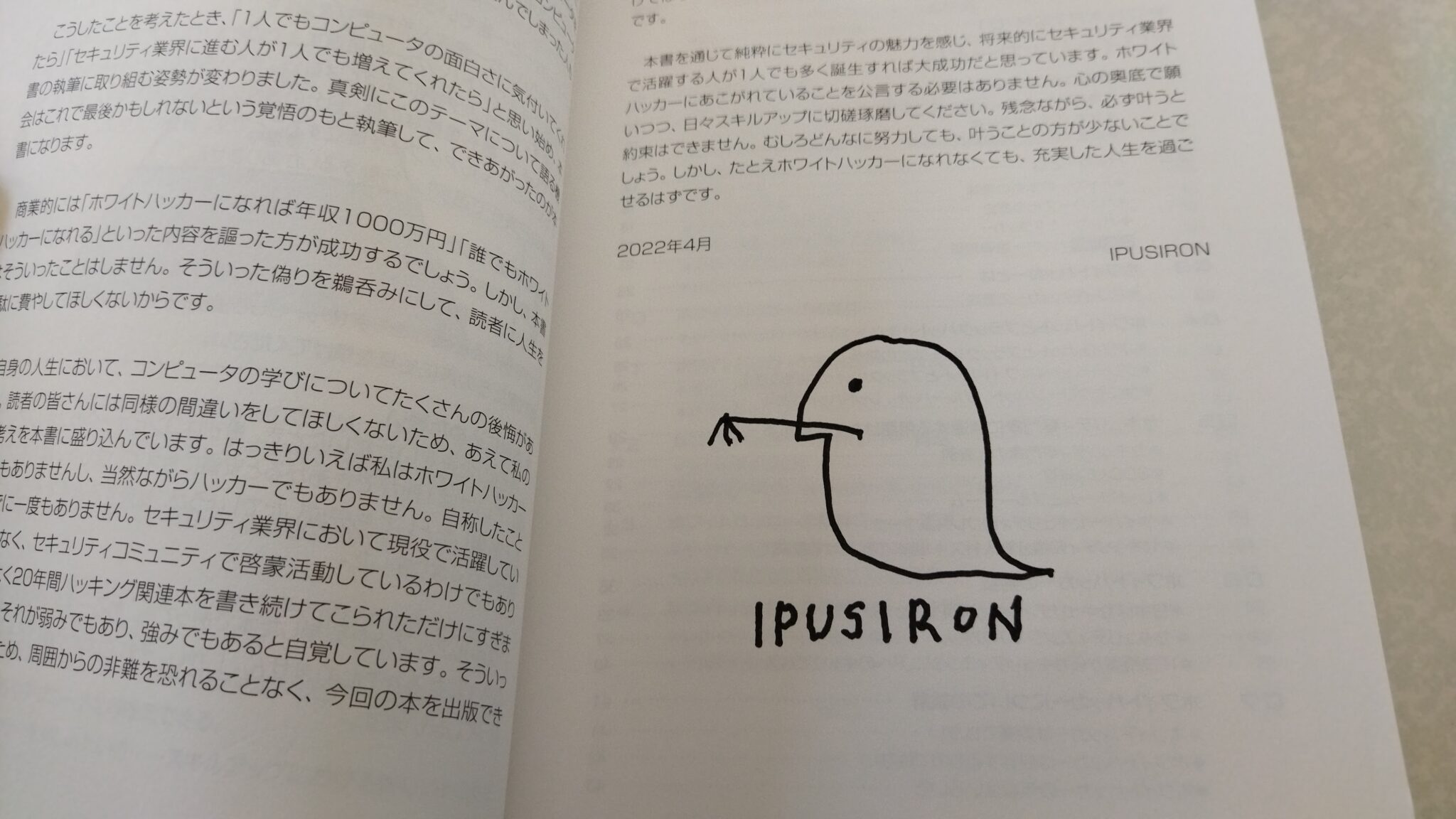 【IT界のレジェンドのサインゲット！】うぷ主、IPUSIRONさんのサインゲット！ ホワイトハッカーの教科書 著者：IPUSIRON - ゆっくりITちゃんねる -公式ブログ-