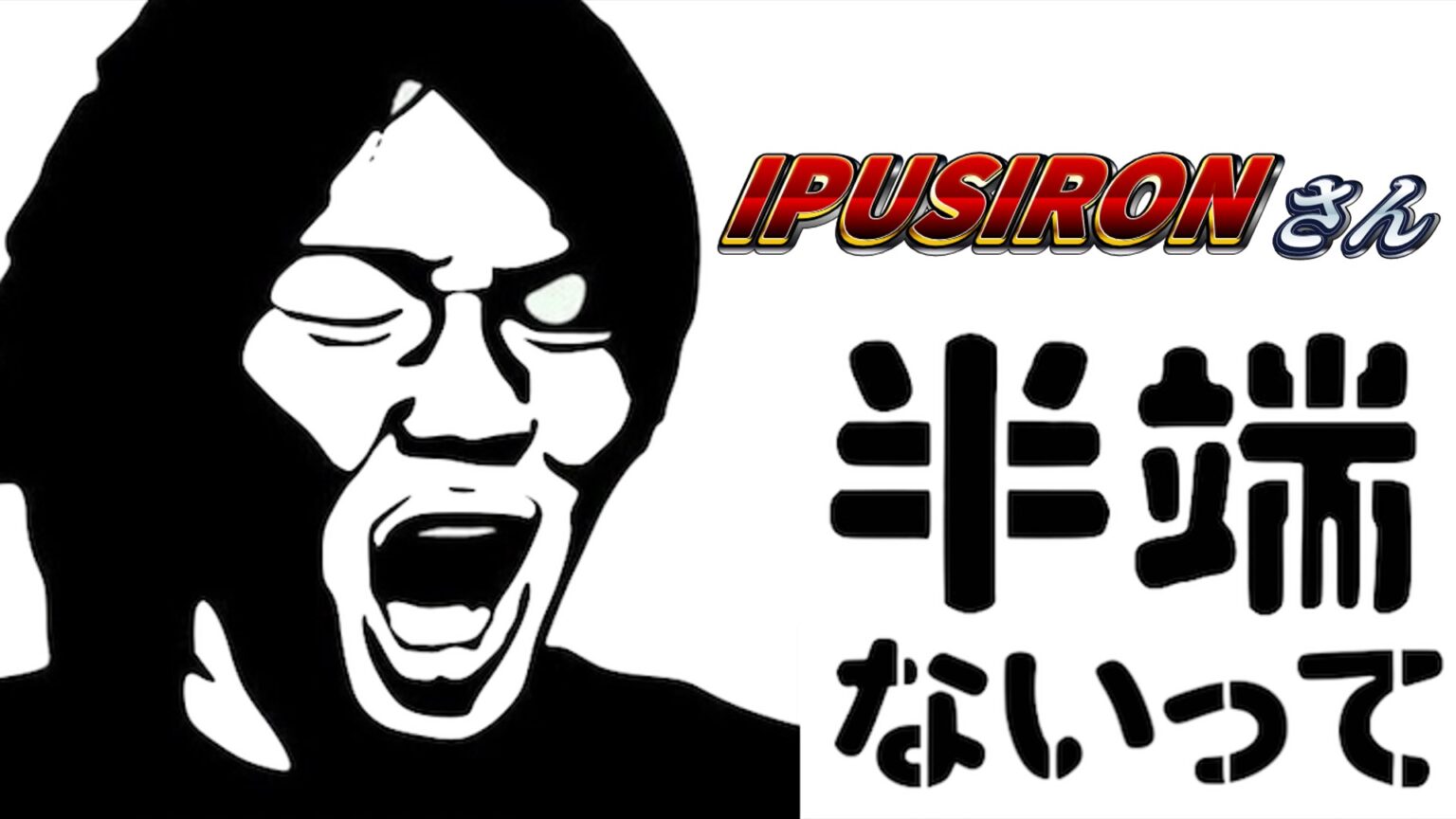 【IT界のレジェンドのサインゲット！】うぷ主、IPUSIRONさんのサインゲット！ ホワイトハッカーの教科書 著者：IPUSIRON - ゆっくりITちゃんねる -公式ブログ-
