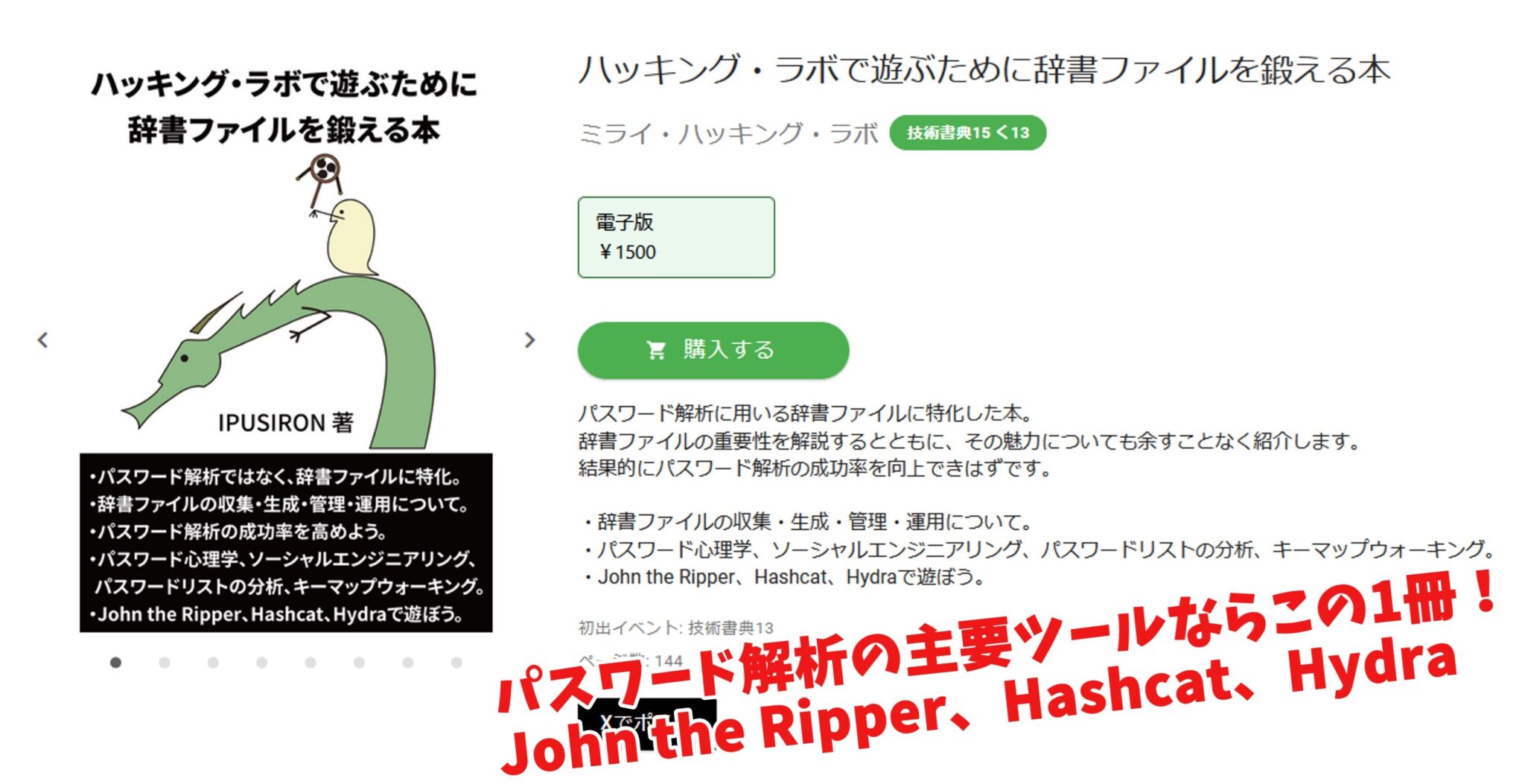 【書籍紹介】ハッキング・ラボで遊ぶために辞書ファイルを鍛える本 著者：IPUSIRON - ゆっくりITちゃんねる -公式ブログ-
